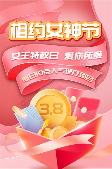插画风粉色女神节38节H5长图 包图网