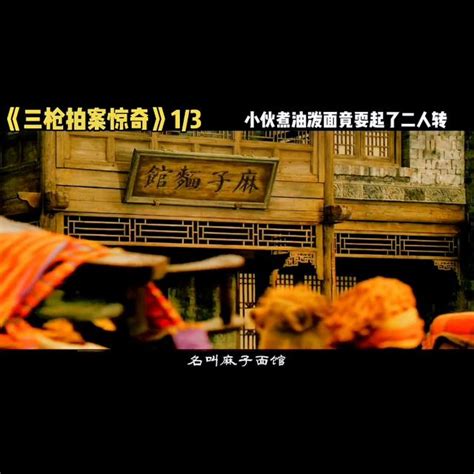 三槍拍案驚奇 每日頭條