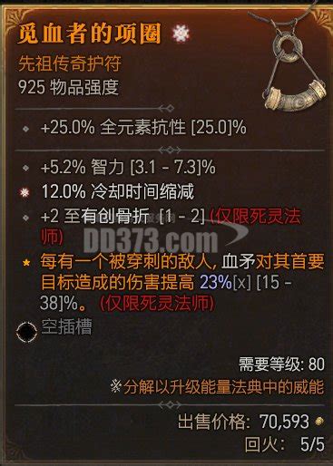 无限火遁🍎专用极品高层游泳毕业护符🍎 🍎 52智力 12冷却时间缩减🍎另一条洗个攻击速度暴击几率等 Db20240524141240