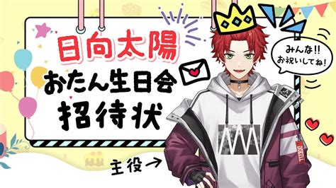 【生誕コラボ】日向太陽お誕生日会！！vaseメンバー大集合！！ Youtube