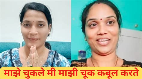 Thestruggleoftwosisters माझे चुकले मी माझी चूक कबूल करते
