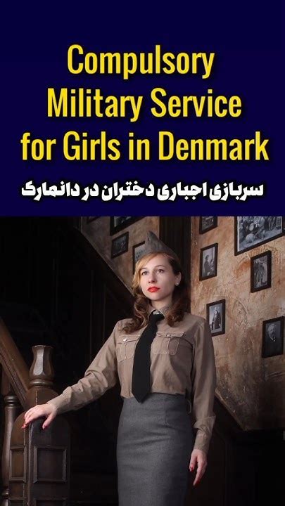 Compulsory Military Service For Girls In Denmark سربازی اجباری دختران