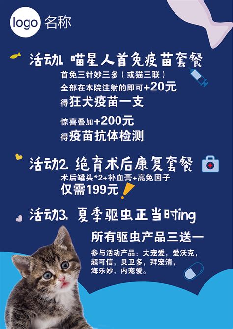 动物医院活动海报alienwangmh 站酷zcool