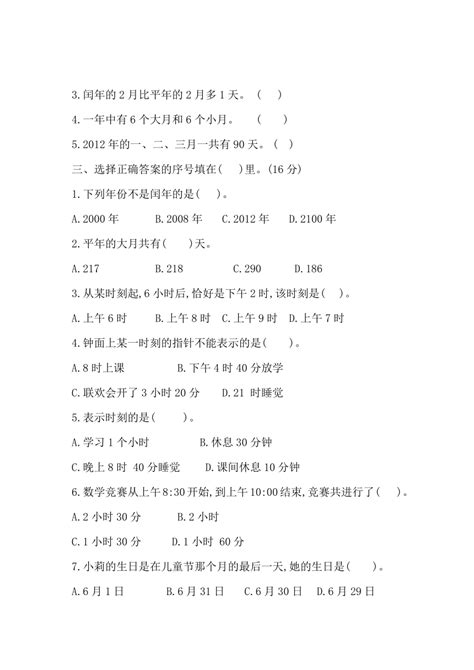 三年级数学下册人教版第6单元练习无答案） 21世纪教育网