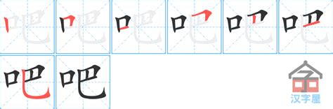 吧 Chinese Character Definition And Usage Dragon Mandarin Dragon