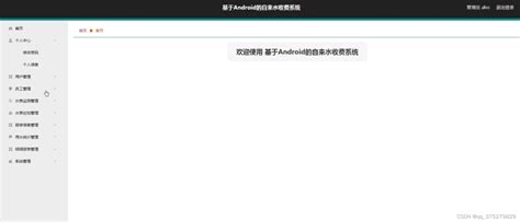 基于微信小程序的自来水收费系统设计与实现 计算机毕业设计源码lw文档扫码收费系统设计 Csdn博客