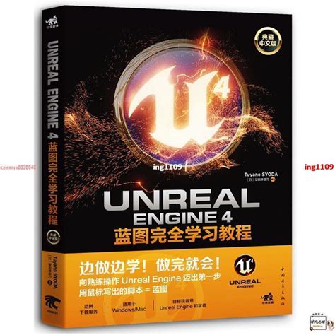 【有貨】unreal Engine 4藍圖完全學習教程 典藏中文版 揭秘ue4藍圖語言3d遊戲開發設計制作虛幻引擎程序編 蝦皮購物