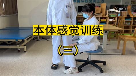 脑梗 脑出血 偏瘫本体感觉康复训练 Youtube