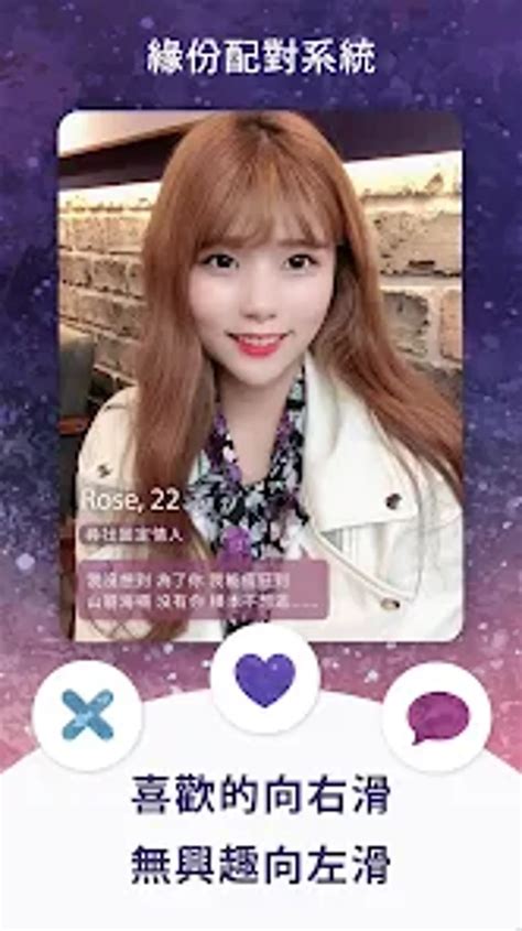 交友軟體相約 從相識到約會的交友app For Android 無料・ダウンロード