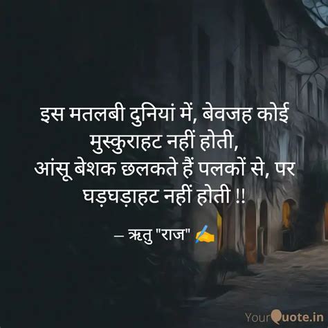 इस मतलबी दुनियां में बेव Quotes And Writings By Ritu Raj Gupta