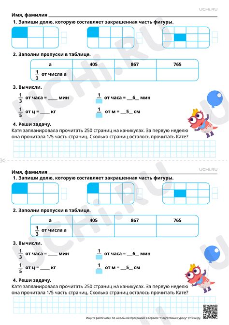 📒 Рабочий лист №3 по теме “Доля величины времени массы длины Базовый