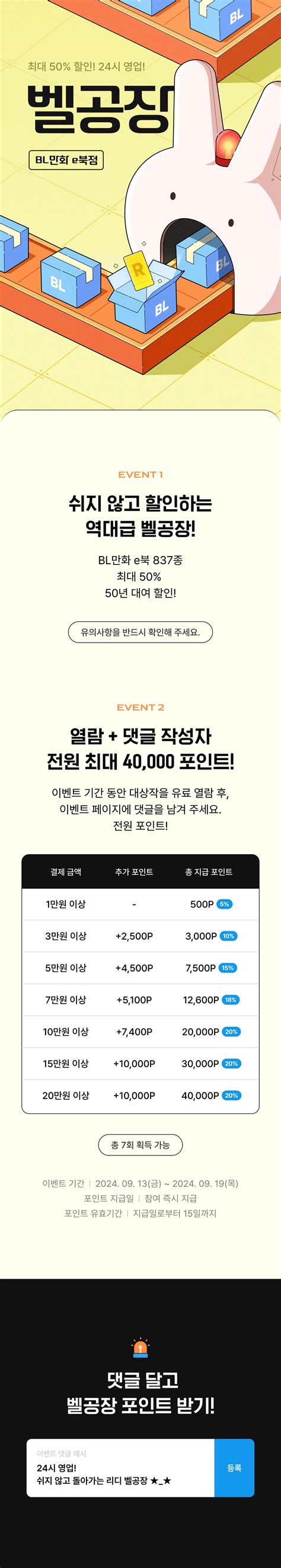 [전원 포인트] 24시 영업 쉬지 않고 돌아가는 벨공장 Bl만화 E북 지점 리디