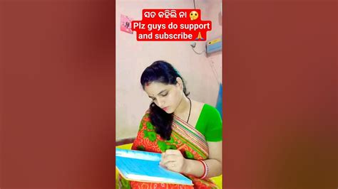 ଠିକ କହିଲି ନା ଭୁଲ Comment କରନ୍ତୁ Shorts Youtubeshorts Trending