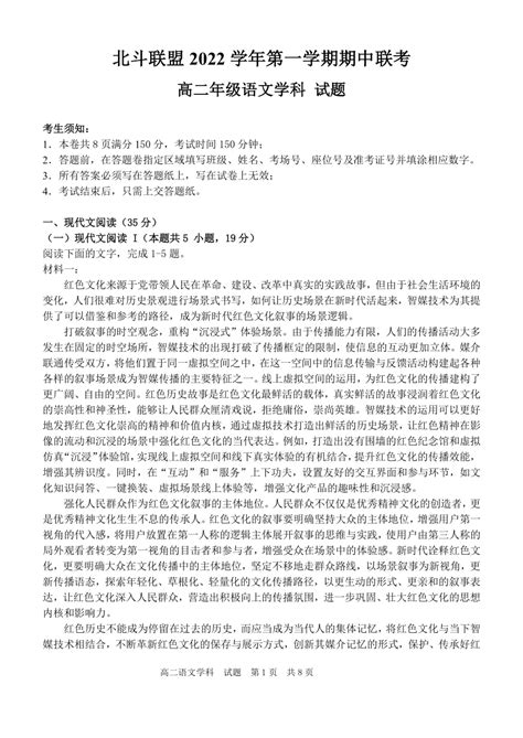 浙江省北斗联盟 2022 2023学年高二上学期期中联考语文试题（pdf版含答案） 21世纪教育网
