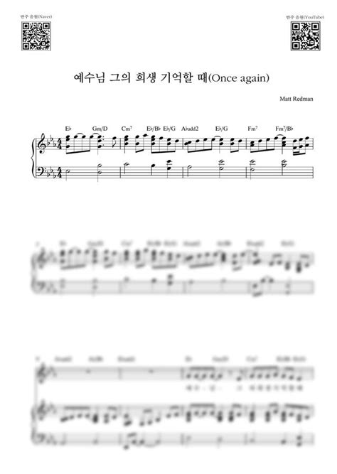 악보 Matt Redman 예수님 그의 희생 기억할 때 Once Again Eb Key 피아노 3단 By