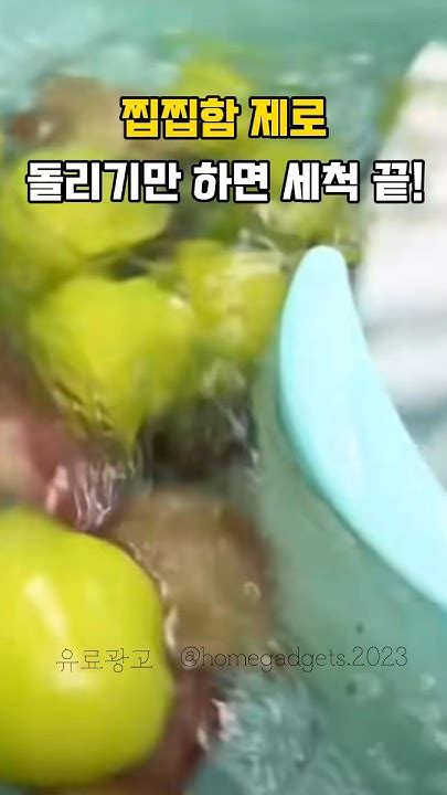 알알이 씻어야하는 포도 마늘 등 이제 손으로 씻지마세요 Youtube