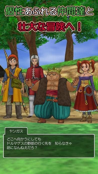 【すぐわかる！】『ドラゴンクエストviii 空と海と大地と呪われし姫君』 Appliv