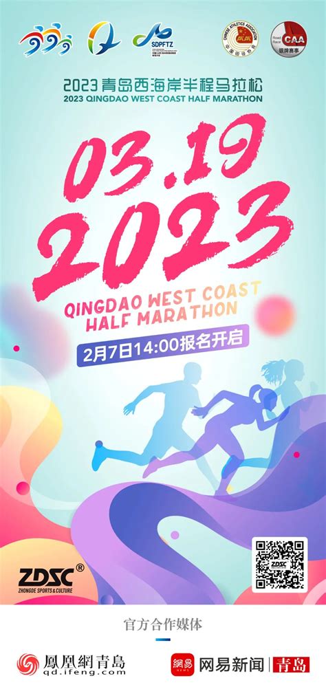 定档3月19日！2023青岛西海岸半程马拉松报名即将开启！ 赛事公告 平头体育