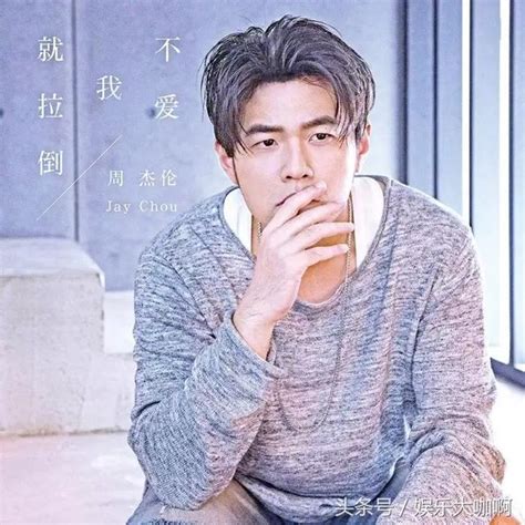 周杰倫新歌被吐槽「土味太重」 網友洗版召喚方文山救援 每日頭條