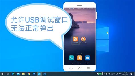 电脑技巧：手机投屏无法弹出允许usb调试窗口 Youtube