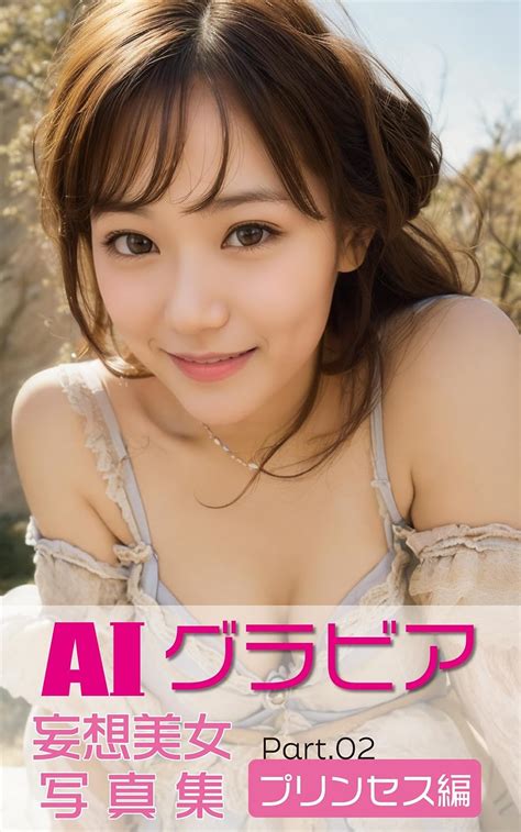 Jp Aiグラビア 妄想美女写真集 プリンセス編 Part02 Aiデジタル写真集 Valclimb Ebook