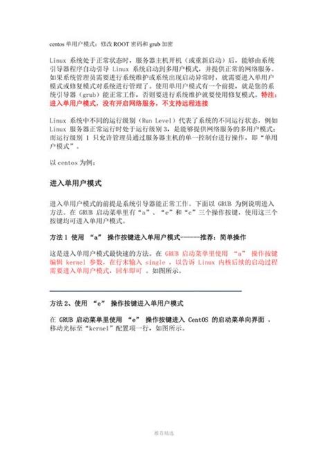 如何在centos系统中更改root用户密码及解决忘记密码问题 linux命令大全 手册