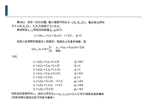 条件随机场在nlp中的应用：命名实体识别与中文分词 Csdn文库