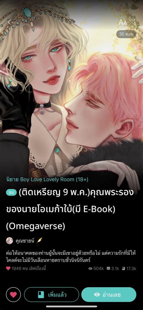 อ่านนิยายกับคุณส้ม🏳️‍🌈📚 On Twitter จบแล้ว