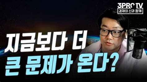 지금보다 더 큰 문제가 온다 F 유튜버 유사남 글로벌 개장시황 Youtube