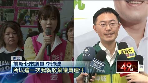 民進黨三重選區「掀內戰」！ 彭佳芸、李坤城互槓「誠信原則」 Youtube