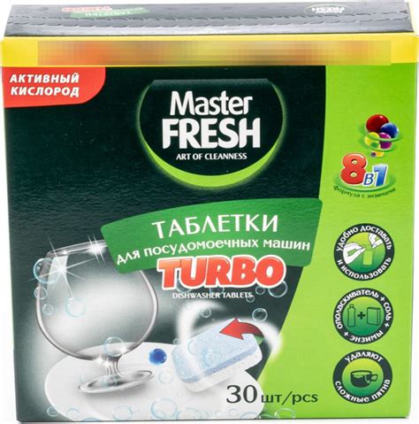 Таблетки для посудомоечной машины Master Fresh Мастер Фреш Turbo 8 в