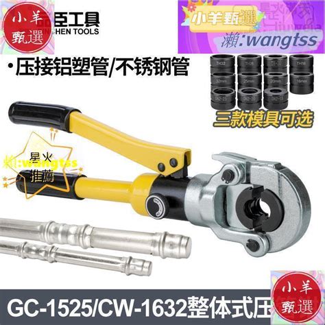 現貨速發丨不銹鋼液壓壓管鉗 鋁塑管卡管鉗 薄壁不銹鋼卡壓鉗 專業液壓鉗 耐用壓接鉗 【小羊甄選】【小羊甄選】 露天市集 全台最大的網路購物市集