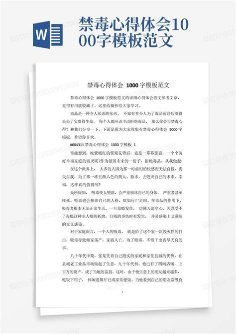 禁毒心得体会1000字范文 Word模板下载编号lmkgryky熊猫办公