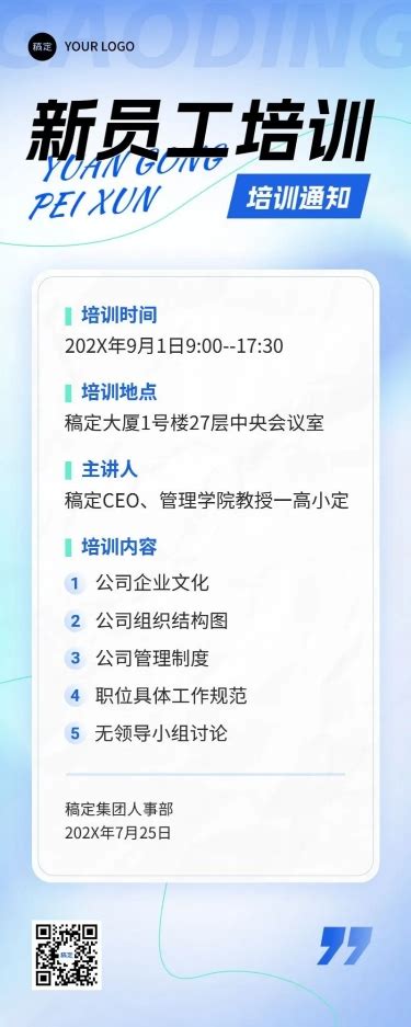 企业时尚简约几何风新员工培训长图海报图片模板素材 稿定设计