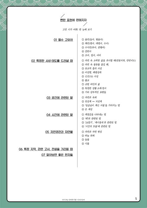 고전 문학 지침서 고전시가 유형별 필수 어휘 X 해석의 원리 쏠북