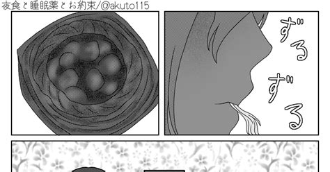 オリジナル 夜食と睡眠薬とお約束 秋夜 空紅兎のマンガ 漫画 空紅兎のネ擬 Pixiv