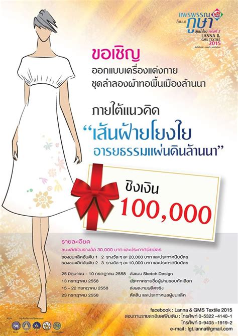 ออกแบบเครื่องแต่งกาย ชุดลำลองผ้าทอพื้นเมืองล้านนา ภายใต้แนวคิด “เส้น