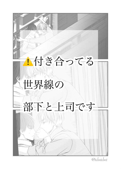 【創作bl】部下と上司の恋のおはなし※付き合ってる世界線 Kuro