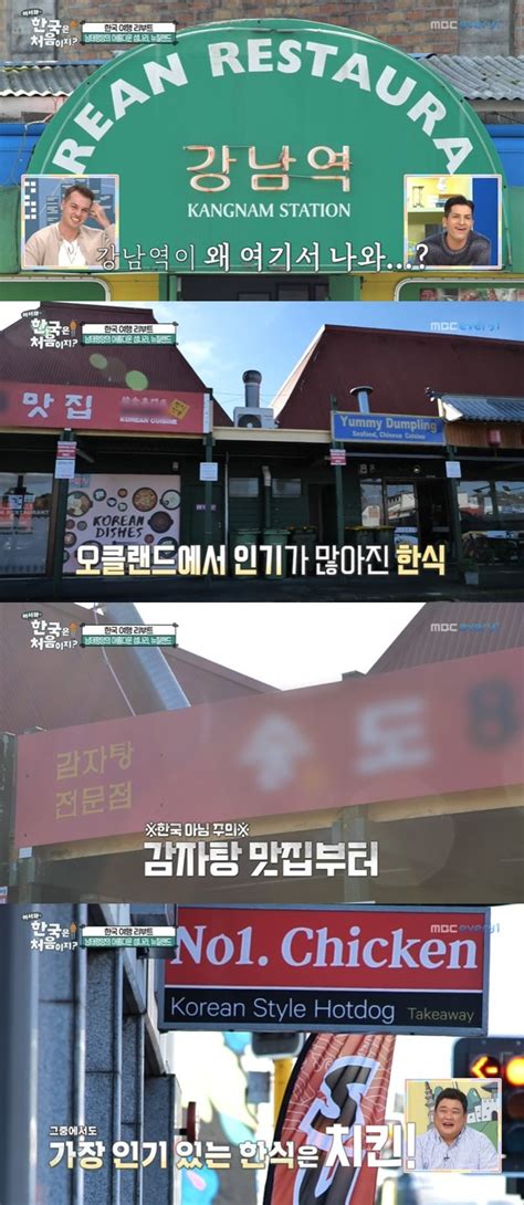 뉴질랜드에 강남역이 콘텐츠 덕 한국 인기 많아져 어서와 결정적장면