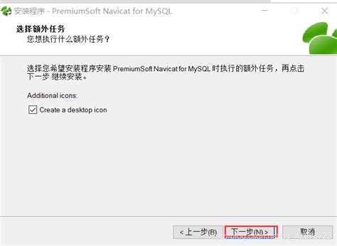 Navicat For Mysql的安装与破解navicat For Mysql Csdn Csdn博客