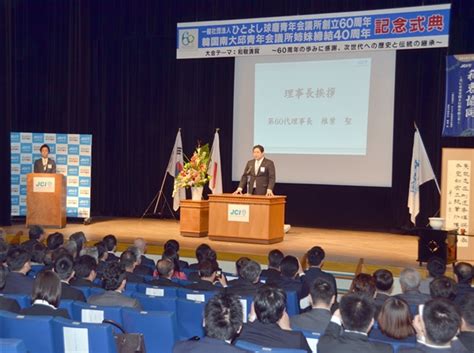 よき伝統を未来へ 創立60周年祝い決意新た