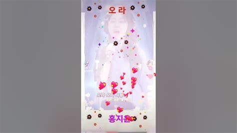 오라 홍지윤 Youtube