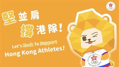 【堅並肩撐港隊】港協暨奧委會推出亞運頻道 直擊港隊備戰實況 體路 Sportsroad Line Today