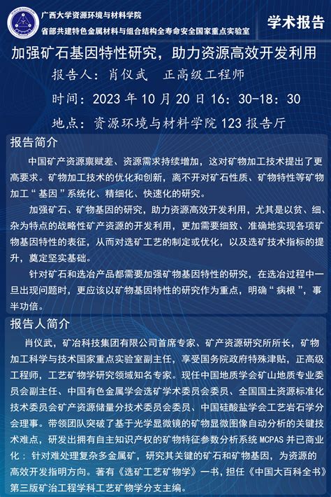 资源环境与材料学院学术报告加强矿石基因特性研究助力资源高效开发利用 广西大学资源环境与材料学院
