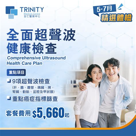 Mri磁力共振及ct電腦掃描 你身體的長壽密碼 Trinity Medical Centre 全仁醫務中心
