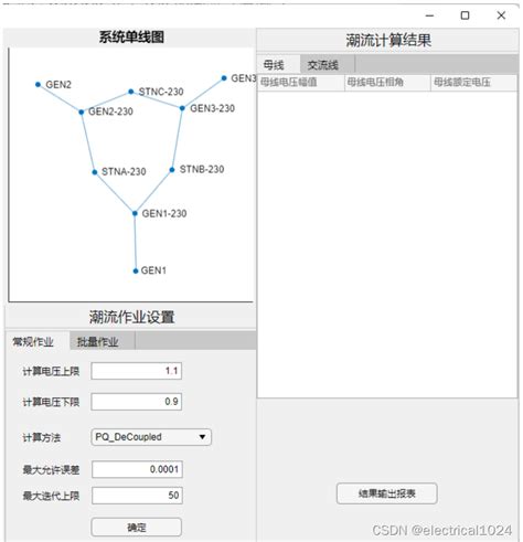 基于 matlab 和 app designer 的 ui 交互框架开发的一款电力系统潮流计算工具 潮流计算软件 csdn博客