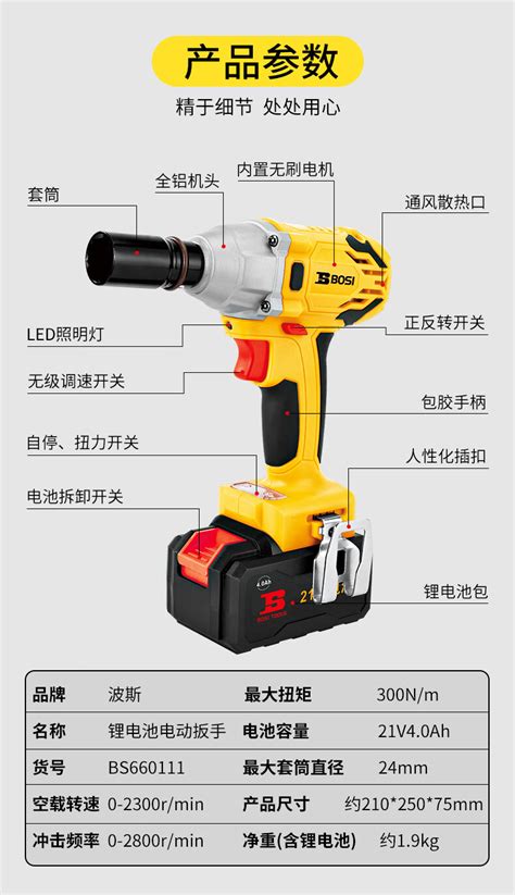 Bosi波斯，21v无刷锂电扳手充电式电动冲击扳手四方轴锂电多用大扭力风炮，锂电池电动扳手（双电版），bs660111【价格 采购 图片