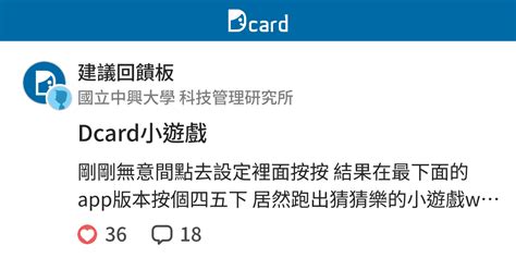 Dcard小遊戲 建議回饋板 Dcard