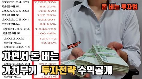 자면서 돈 버는 방법 현실적인 가치지표로 돈버는 투자법 A To Z 총정리 초등학생도 따라 할 수 있는 전자책 무료배포