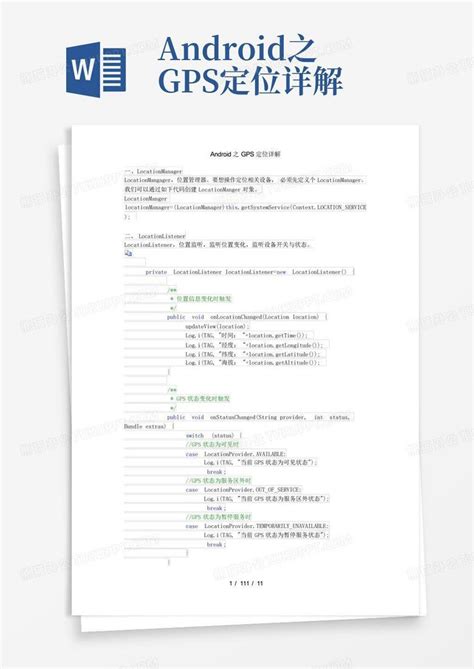 Android之gps定位详解word模板下载编号lpmarnnp熊猫办公